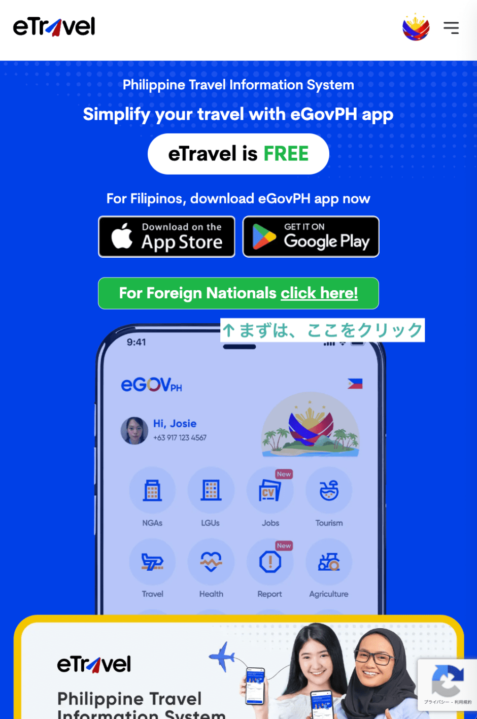 【2025年最新版】eTravel(イートラベル)の登録方法とは？書き方を図解付きで解説 | セブ島留学バディー