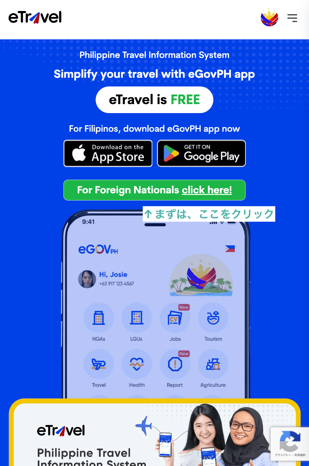 【2025年最新版】eTravel(イートラベル)の登録方法とは？書き方を図解付きで解説 | セブ島留学バディー