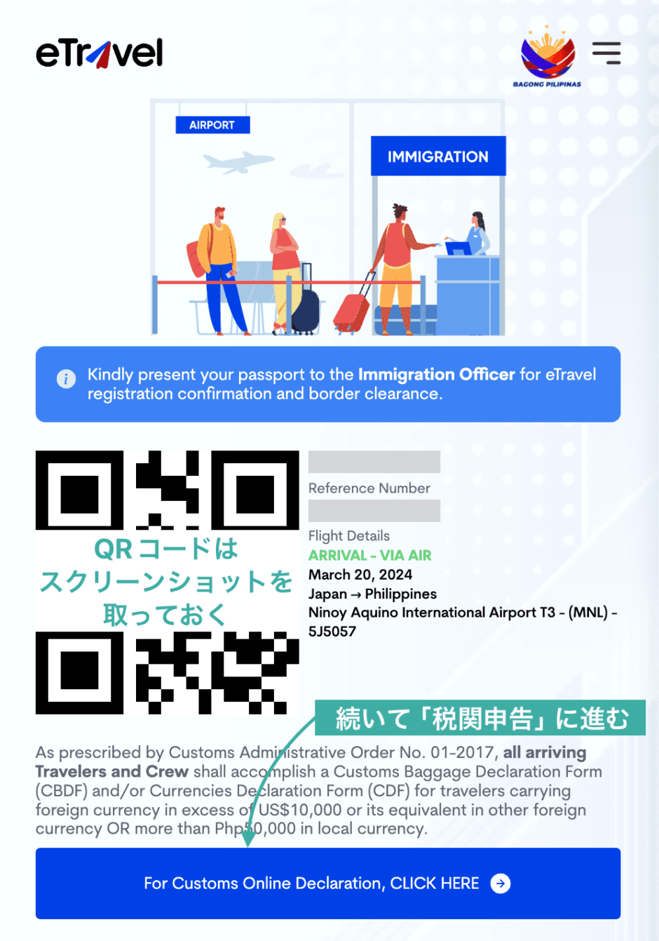 【図解で分かりやすく】フィリピンeTravel・税関申告の入力方法｜必須の登録フォームです | セブ島留学バディー